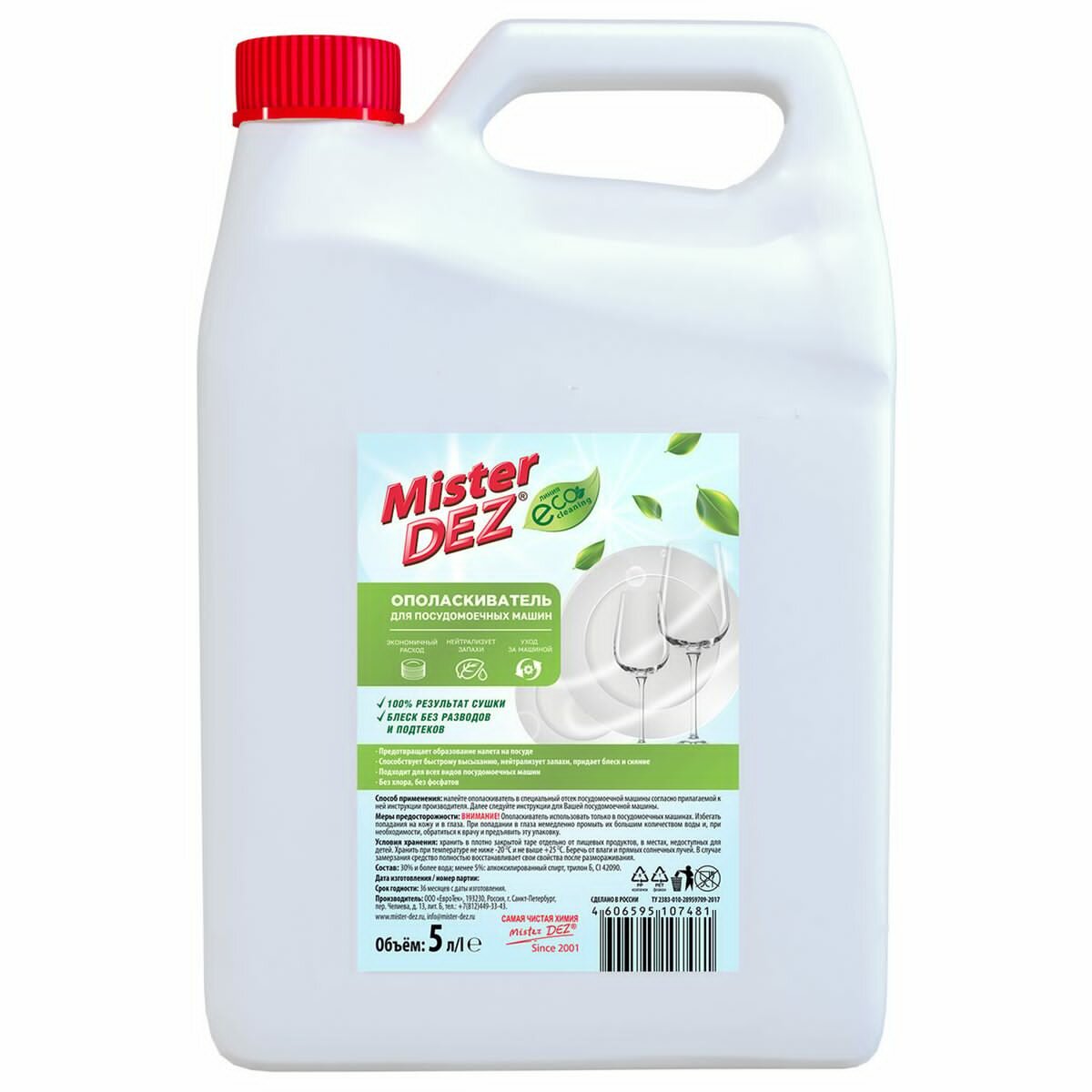 Ополаскиватель для посудомоечных машин Mister Dez Professional, 5л