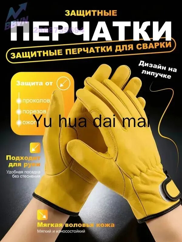 Перчатки/рукавицы защитные