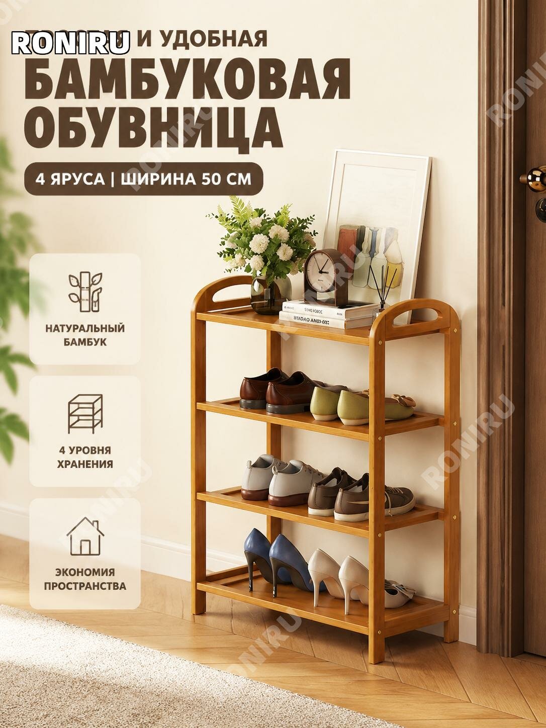 Обувница из бамбука4 яруса50 см для прихожей