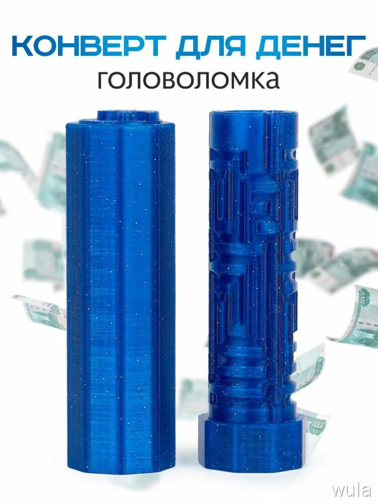 Конверт-головоломка для денег, синий, 2 части, для хранения, подарок