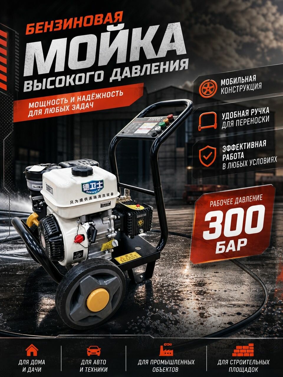 Мойка высокого давления с бензиновым двигателем 2500GF, 1200 л/ч, 250 бар, шланг 10 м