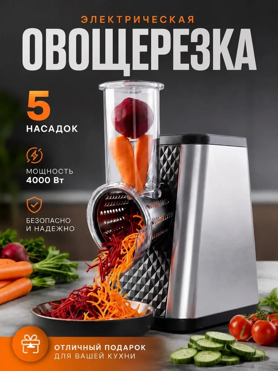 Овощерезка многофункциональная электрическая