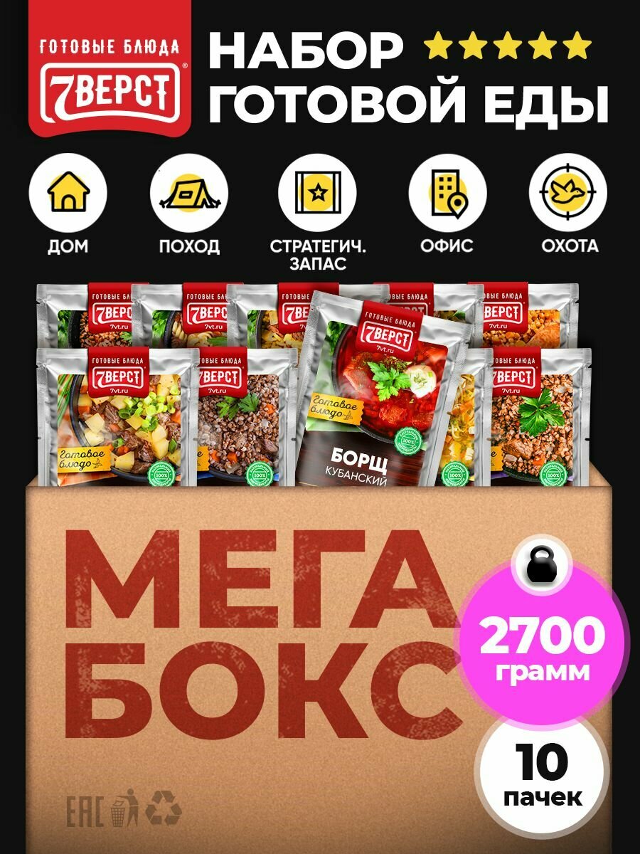 Набор из 10 готовых блюд 7 Вёрст: Говядина с макаронами, гороховой кашей, картофелем, Плов, Борщ, Куриный суп