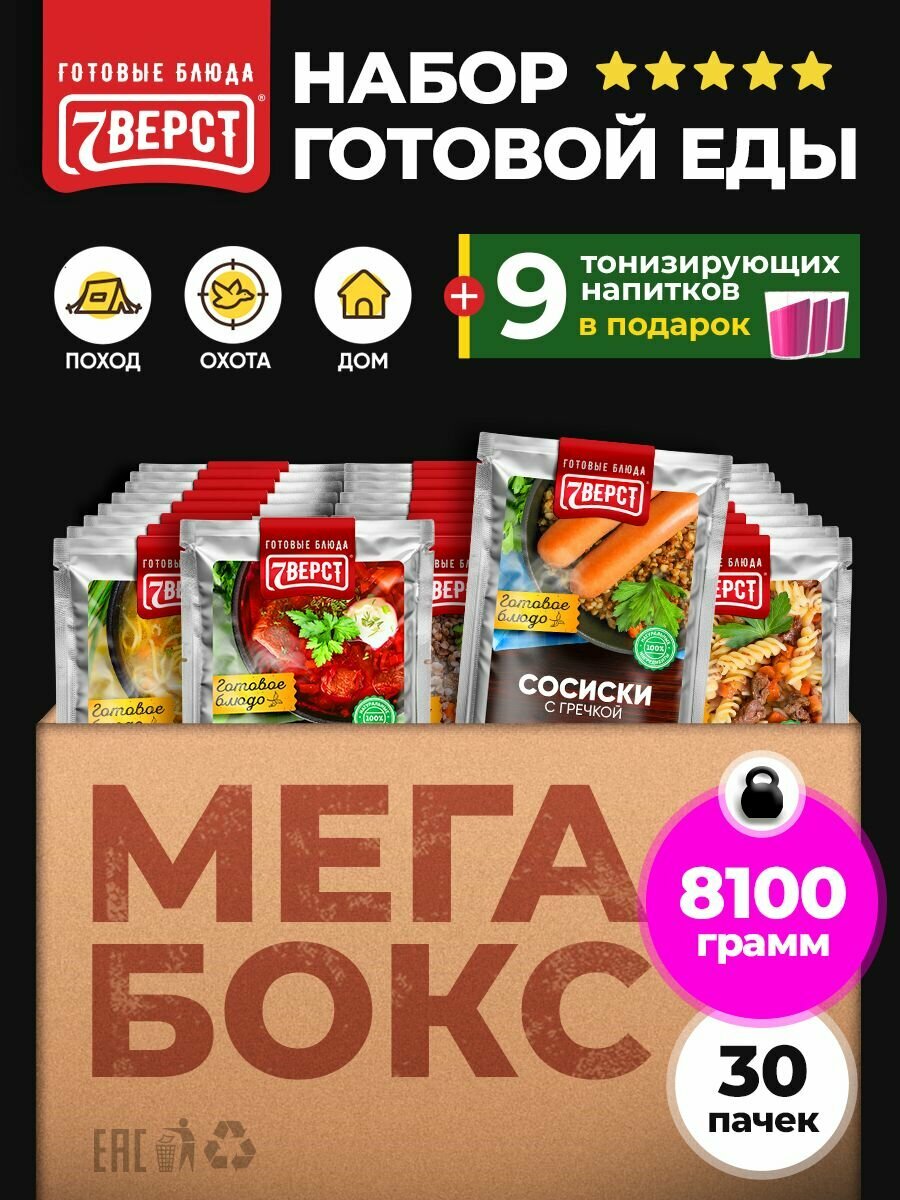 Набор из 30 готовых блюд 7 Вёрст: Говядина с картофелем, гречкой, Макароны, Плов, Свинина с рисом, Борщ, Куриный суп