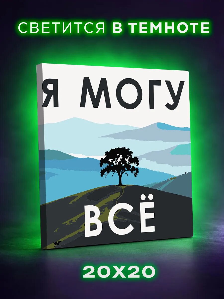Картина по номерам маленькая Я могу все