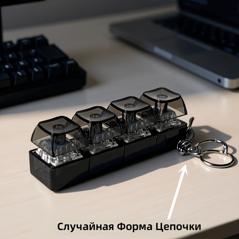 Антистресс-брелок с четырьмя кнопками, черный, портативная игрушка для релаксации