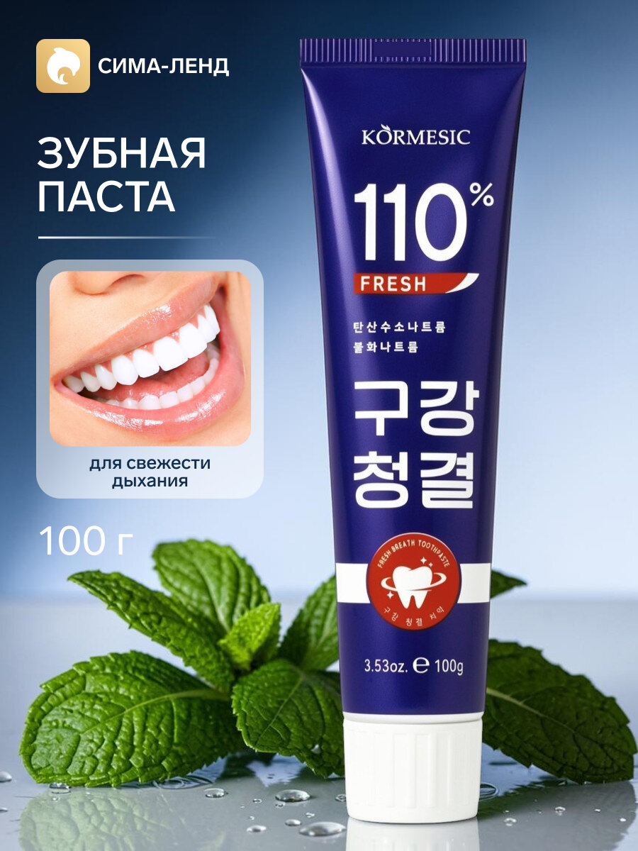 Зубная паста KORMESIC для взрослых и детей с 14 лет, для свежести дыхания, 100 г