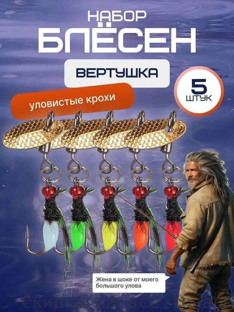 Блесна вертушка, приманки ультралайт нано-комары, мухи для рыбалки на хариуса, окуня, плотву, форель, голавль, сиг
