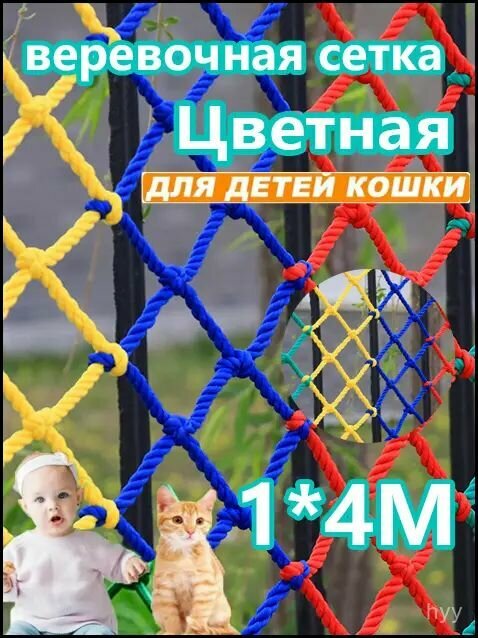 Цветная веревочная сетка против падений; Цветная веревочная сетка с узлом из широкой защитной спортивной сетки