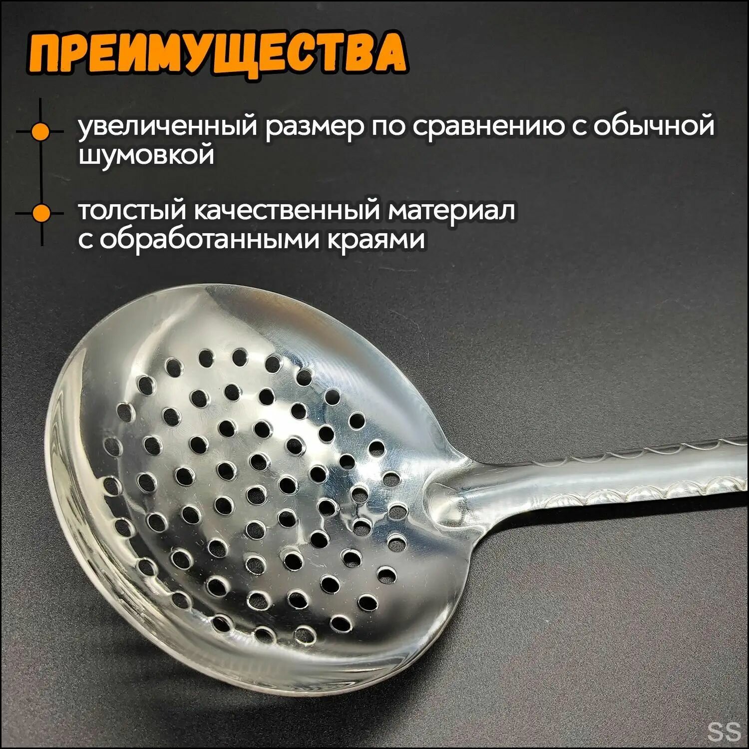 Шумовка, 44 см — фото 1