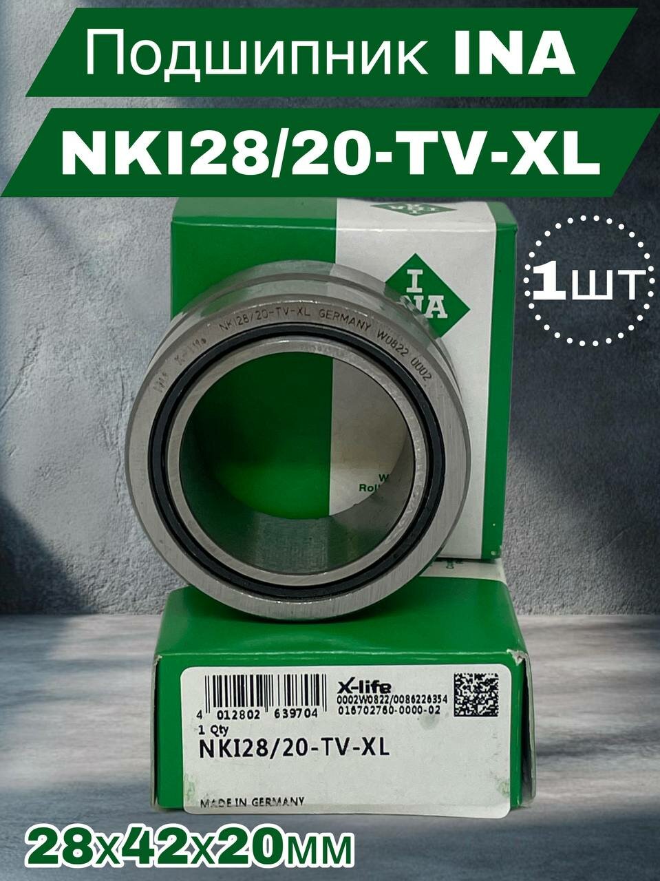 INA Подшипник игольчатый роликовый NKI28/20-TV-XL 28х42х20мм