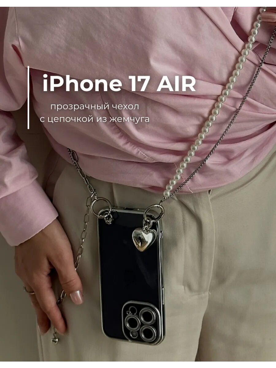 Прозрачный чехол на Iphone 17 Air с ремешком