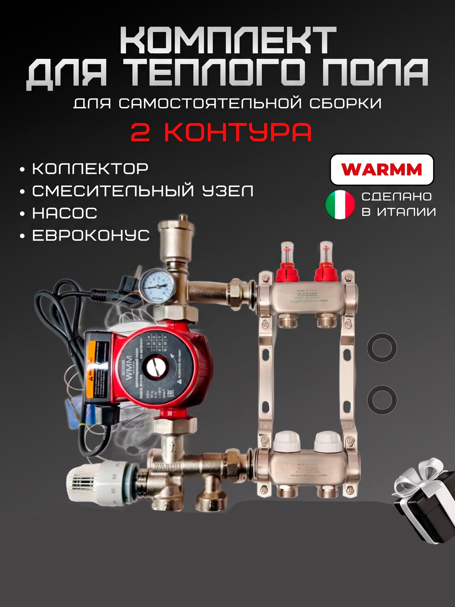Коллектор для теплого пола в сборе на 2 контура с расходомерами Warmm Pipe System.