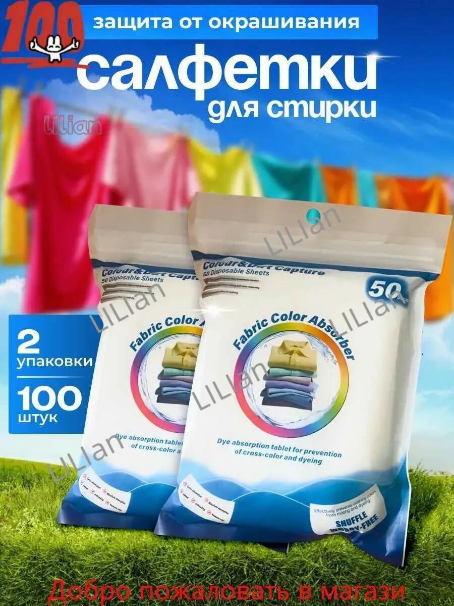 Ловушка цвета для стирки