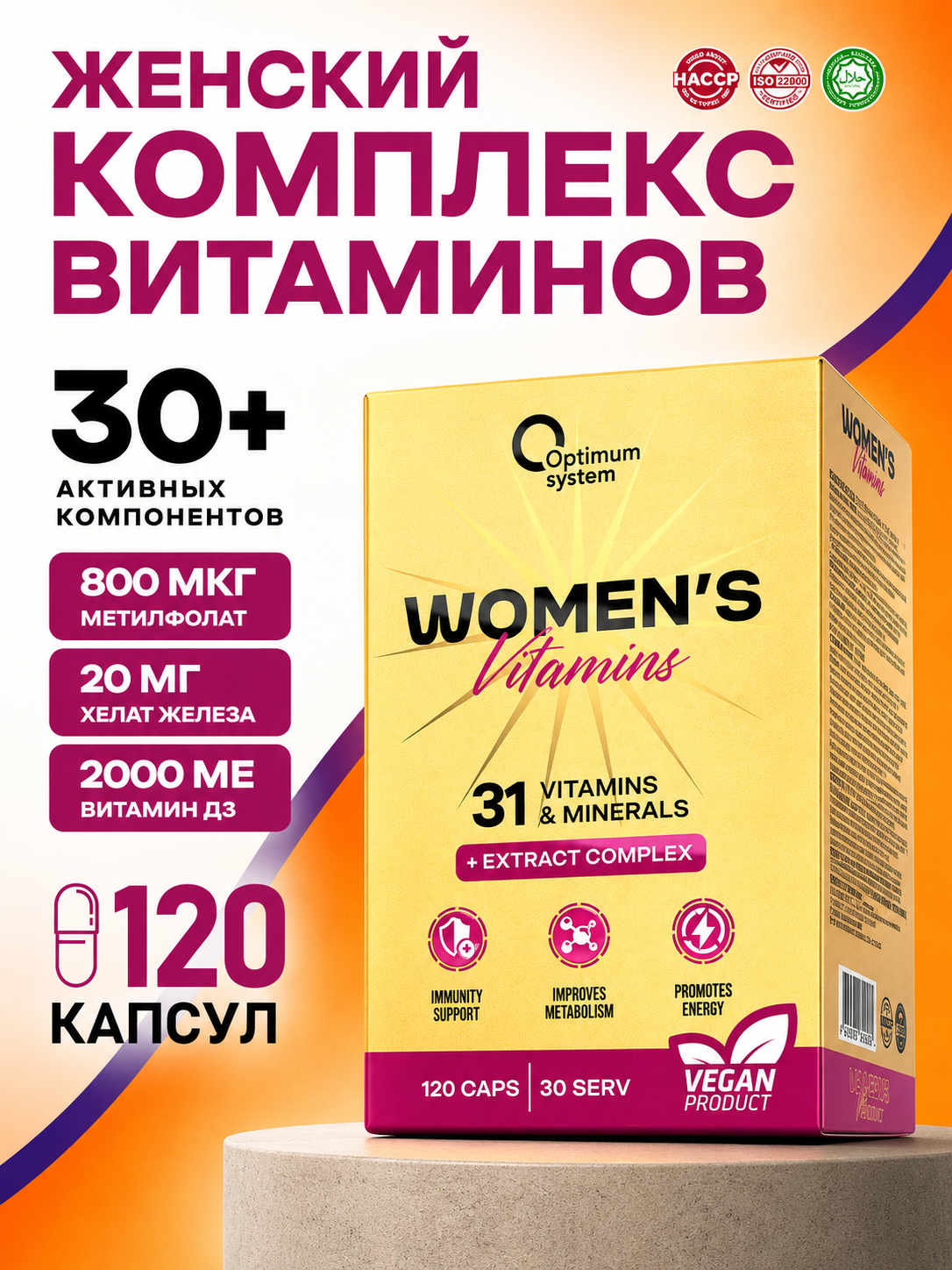 Витамины для женщин 120 капсул, мультивитамины комплекс, для волос кожи и ногтей, энергия, с железом, D3, B комплекс