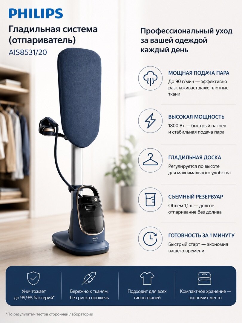Гладильная система Philips "AIS8531", отпариватель, керамическая подошва
