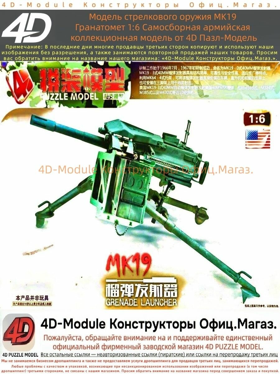 Модель стрелкового оружия MK19 Гранатомет 1:6 Самосборная армийская коллекционная модель от 4D Пазл-Модель