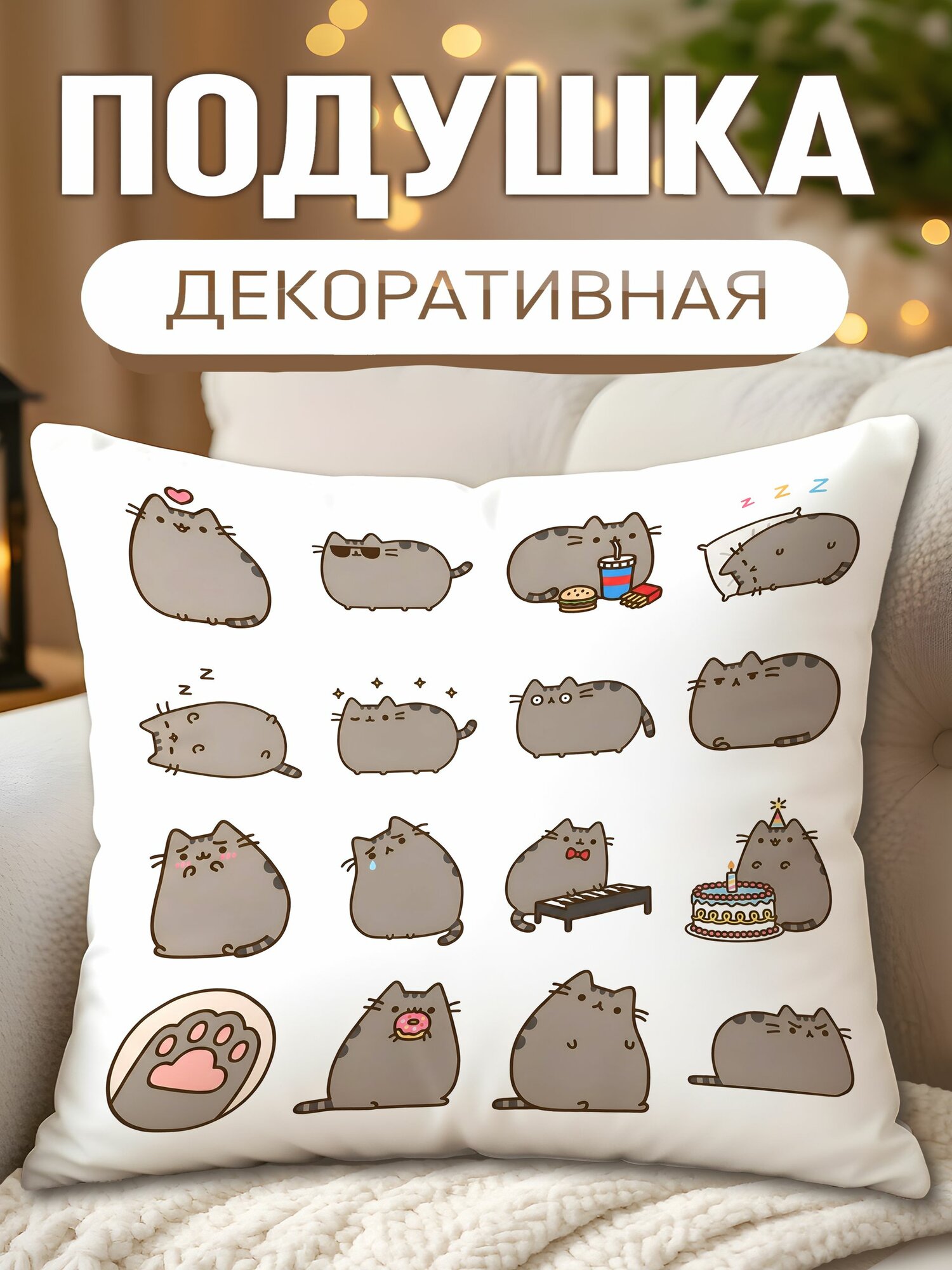 Подушка декоративная Кот пушин