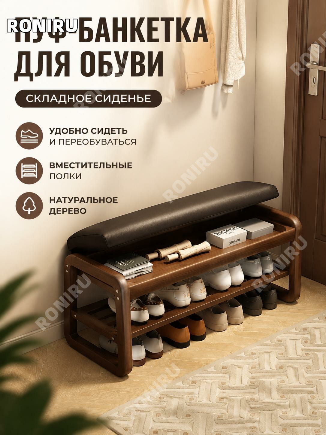 Банкетка для прихожей из массива80 см, обувница с откидной крышкой в чайном цвете для входной зоны и малогабаритной квартиры