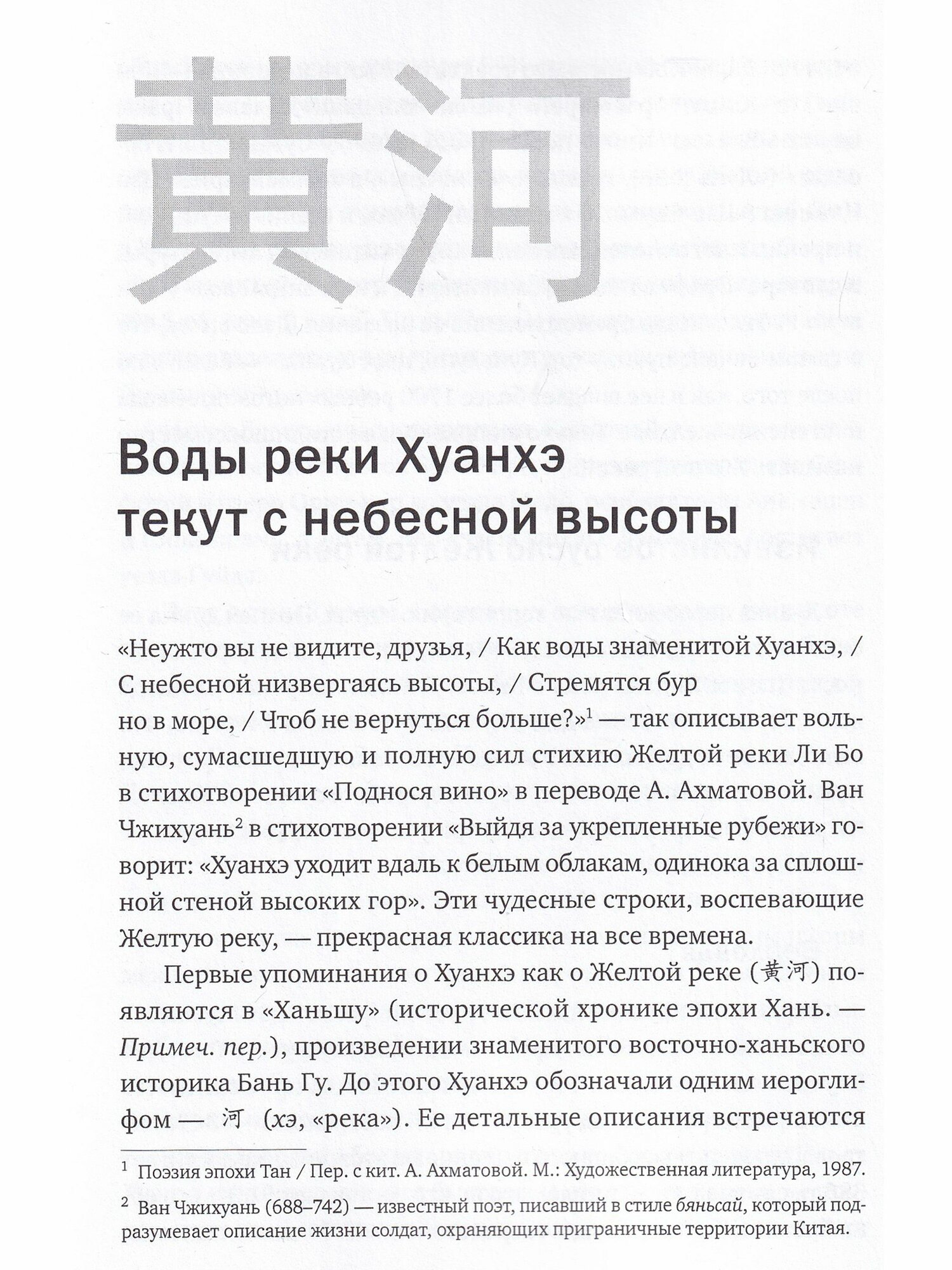 История Хуанхэ — фото 1