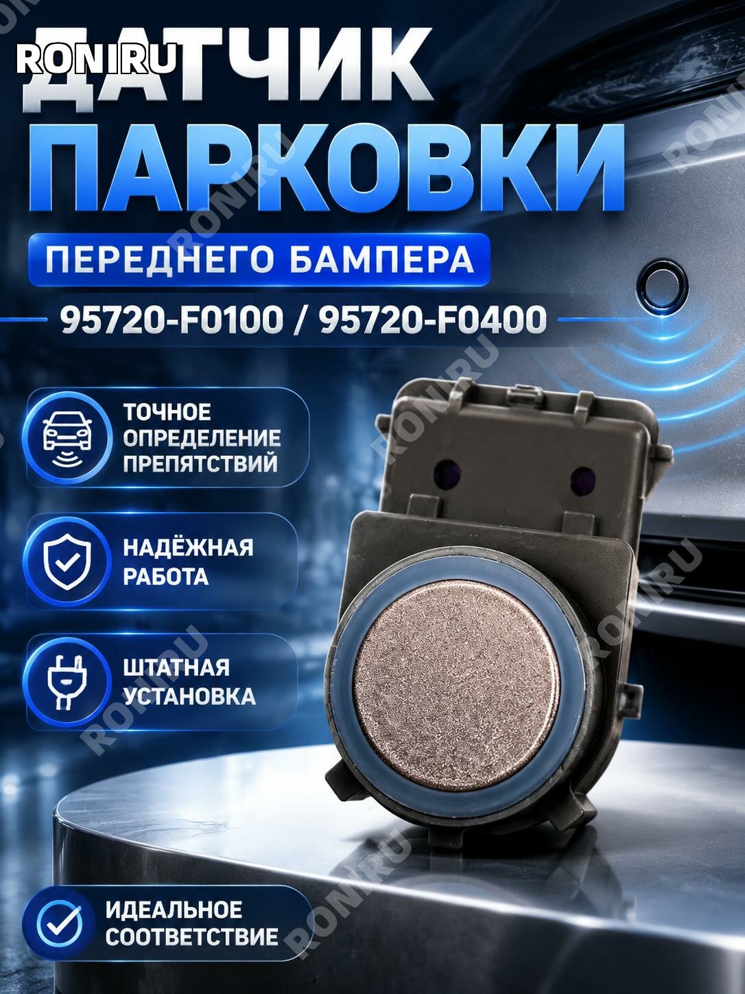 Датчик парктроника переднего бампера для Hyundai Elantra AD, шампань
