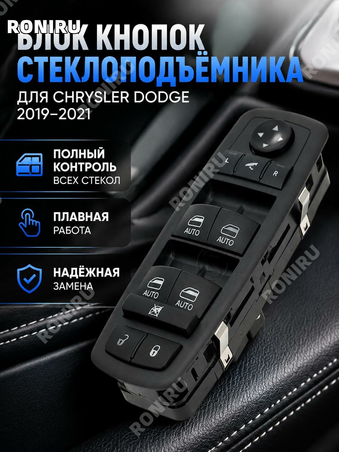Кнопка стеклоподъемника68234094AC для Chrysler Dodge Jeep Cherokee2019–2021