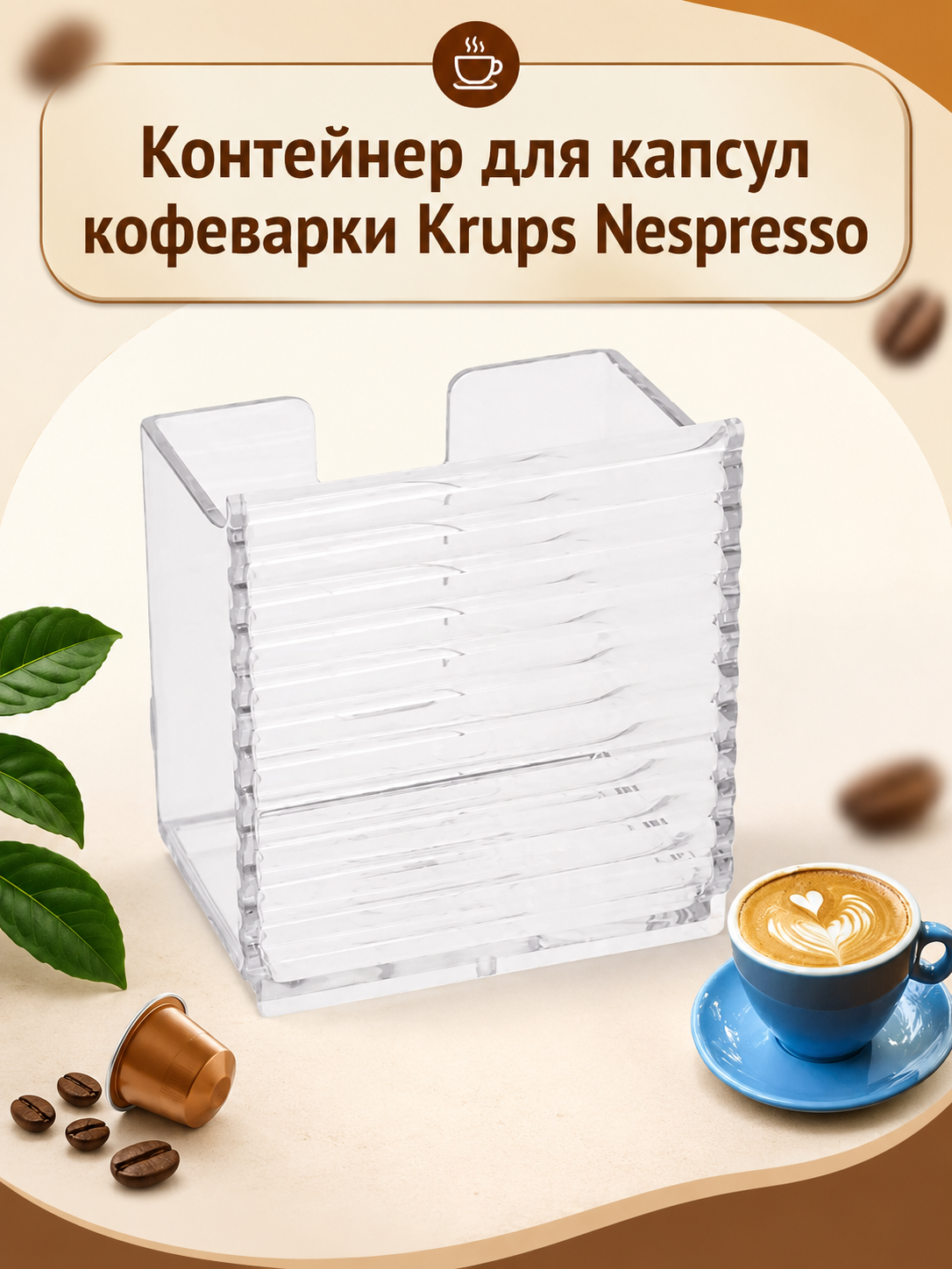 Контейнер для отработанных капсул SKL для кофеварки Krups MS-0062592