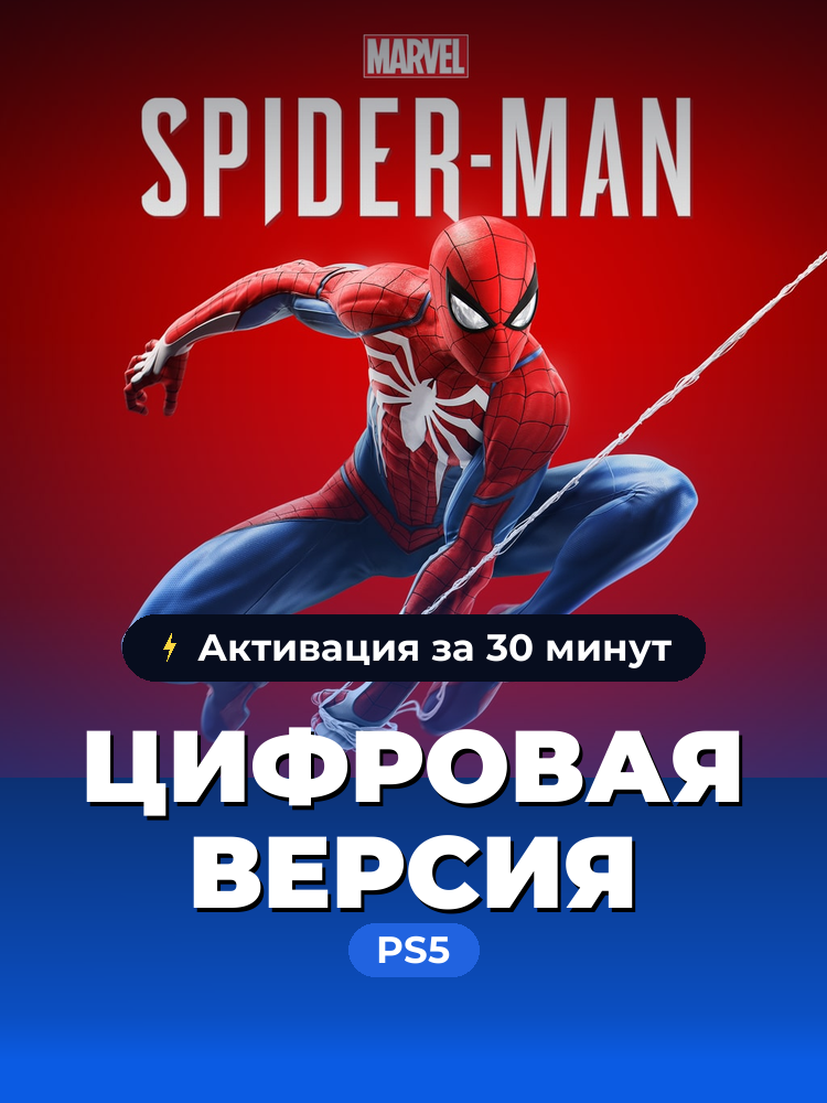 Игра Marvel's Spider-Man Remastered для PlayStation 5, цифровая версия, без диска