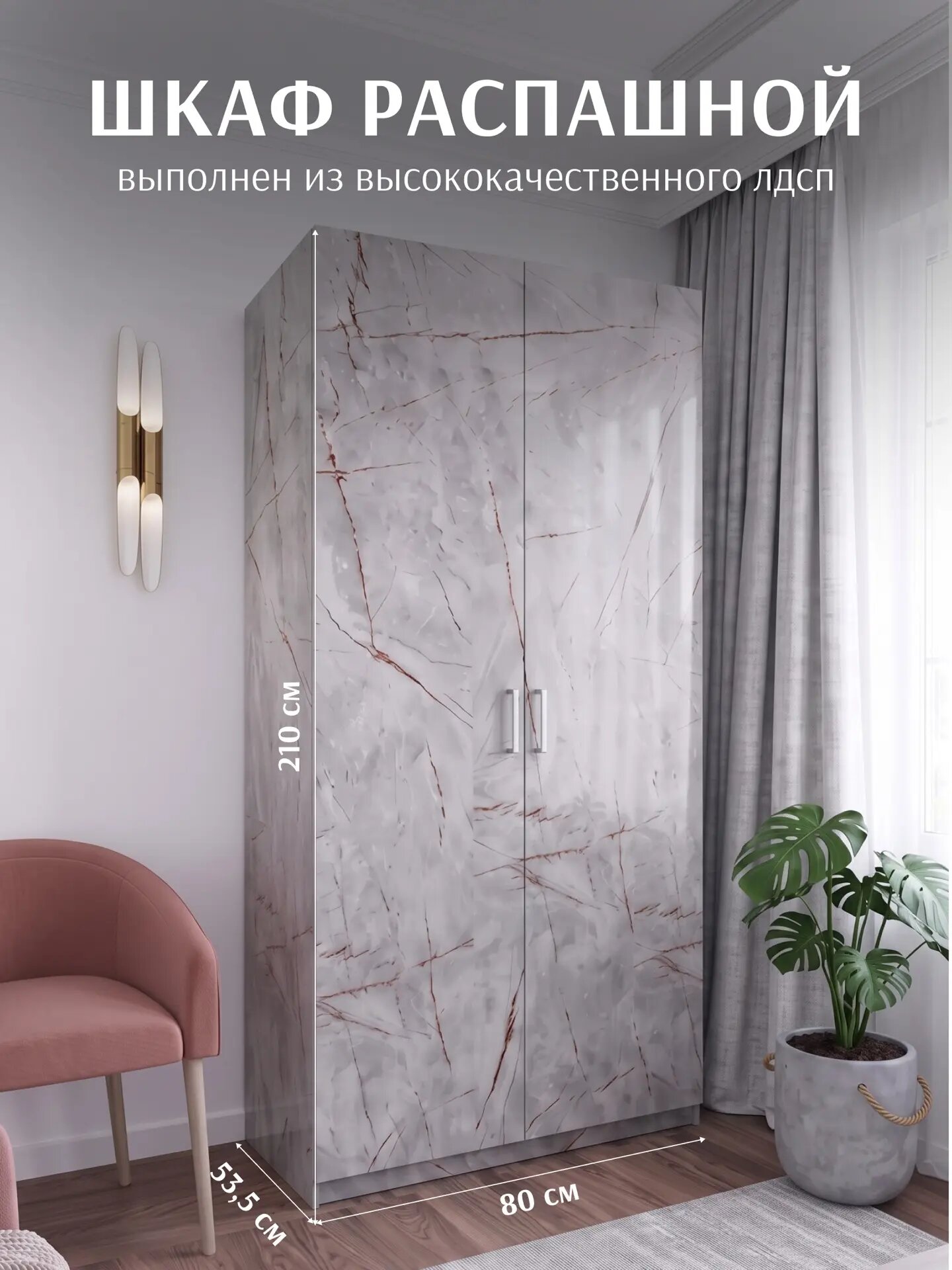 Шкаф для белья КМЗ, 2 створки, распашные двери, 80x210x53 см