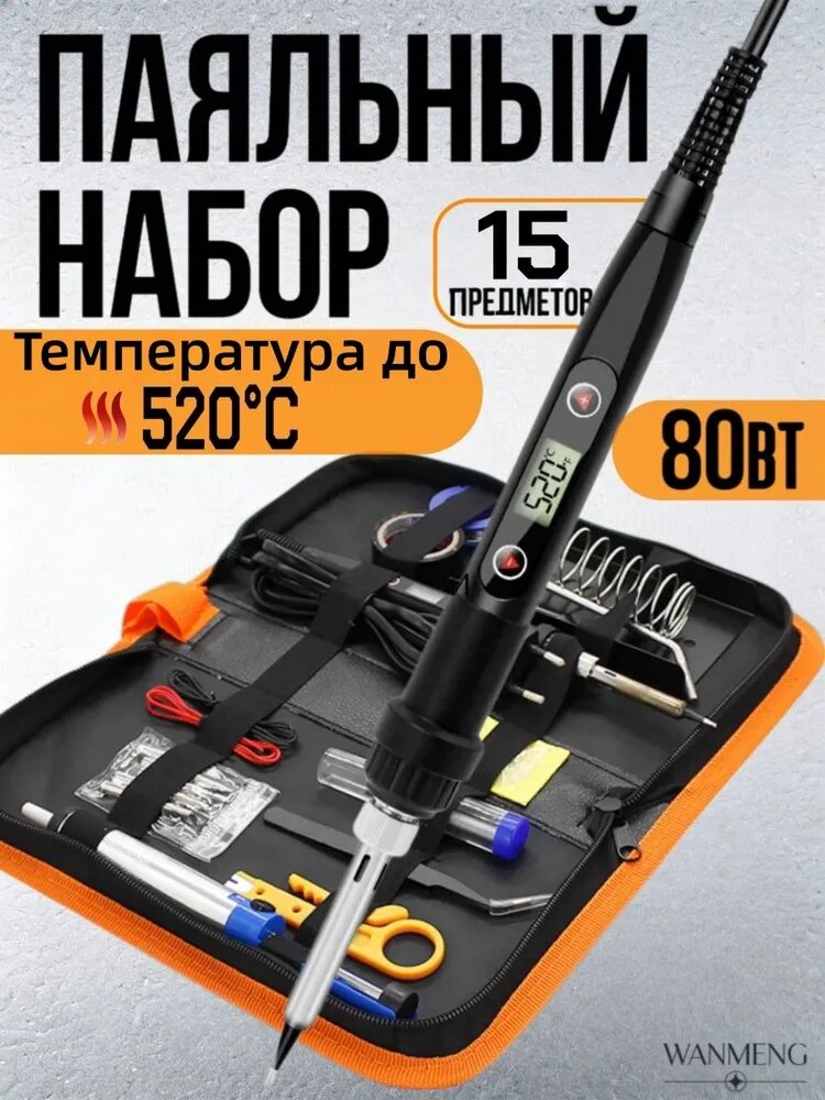 Паяльник 80 Вт