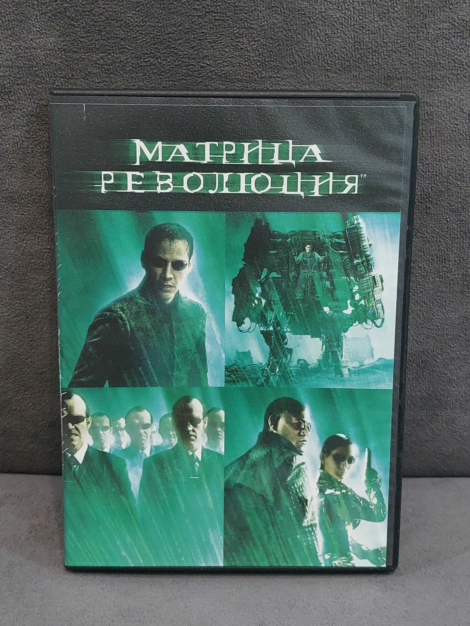 DVD Матрица: Революция — фото 1