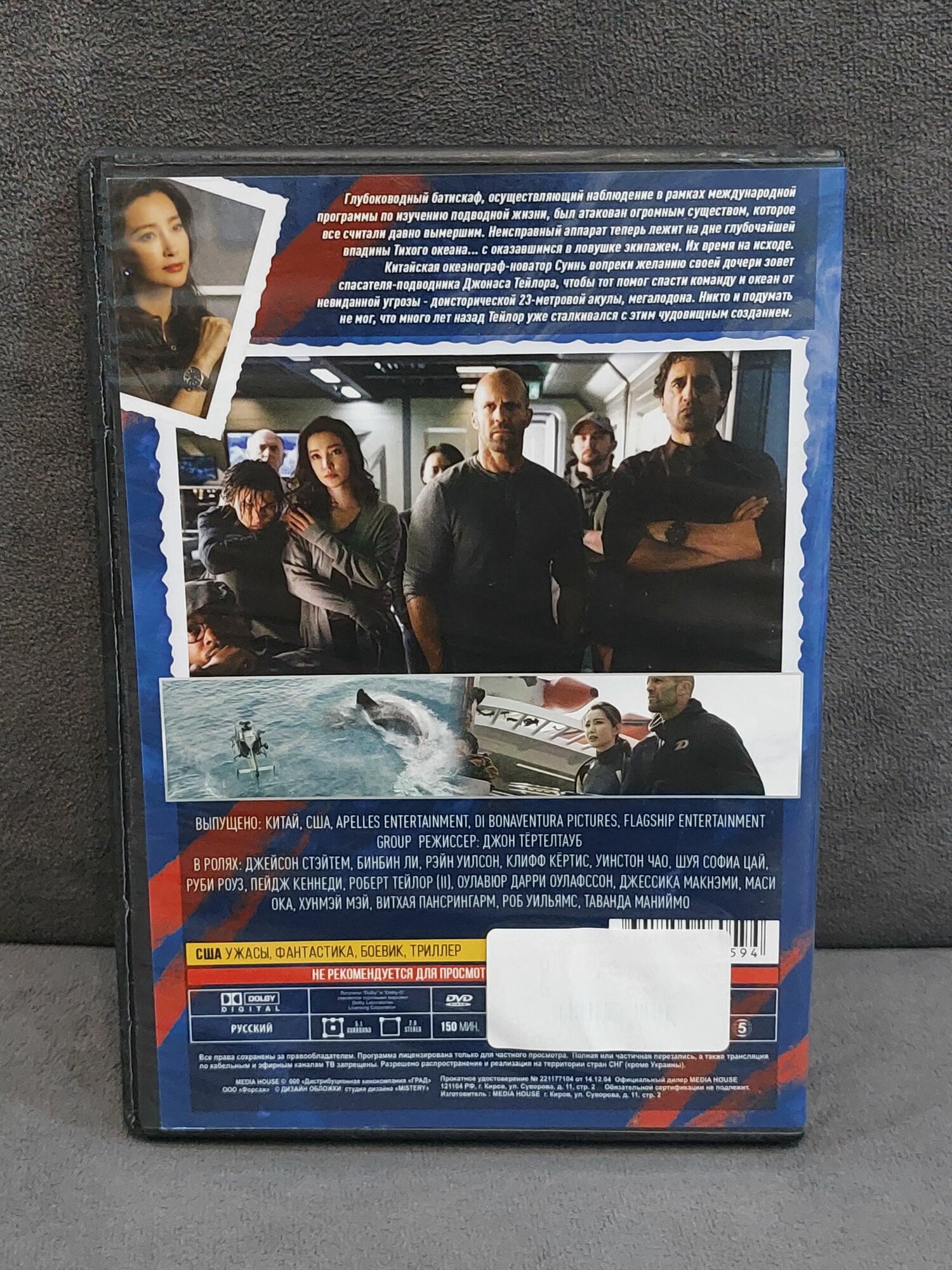 DVD Мег: Монстр глубины — фото 1