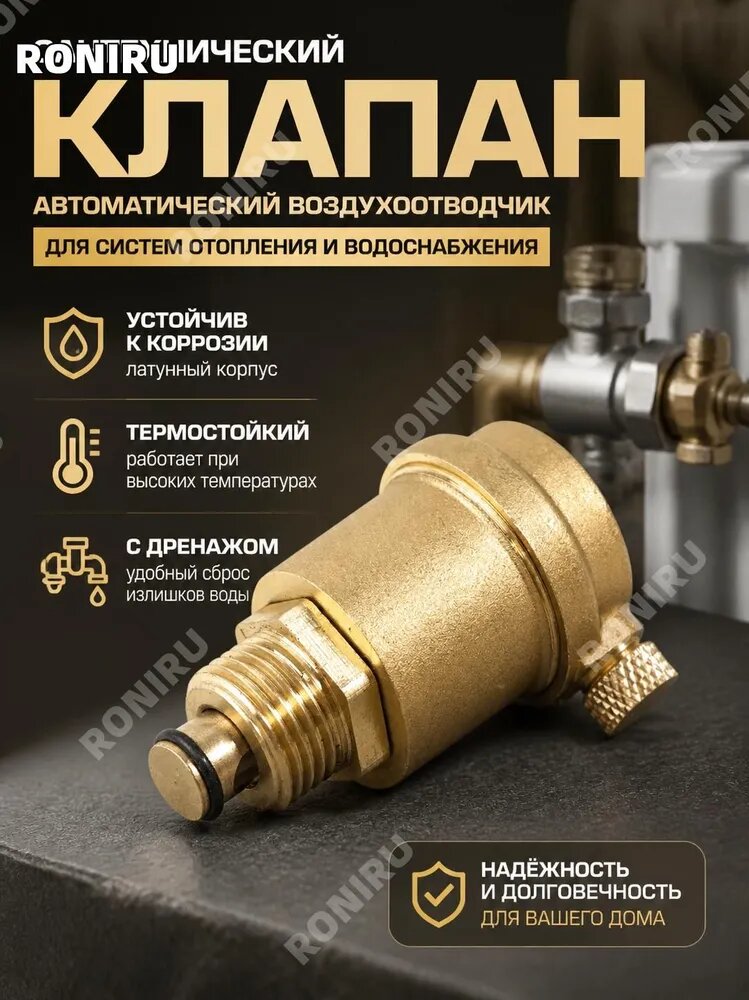 Сантехнический клапан для систем отопления и водоснабжения, латунный автоматический воздухоотводчик с дренажом, жёлтый, устойчив к ржавчине и высоким температурам