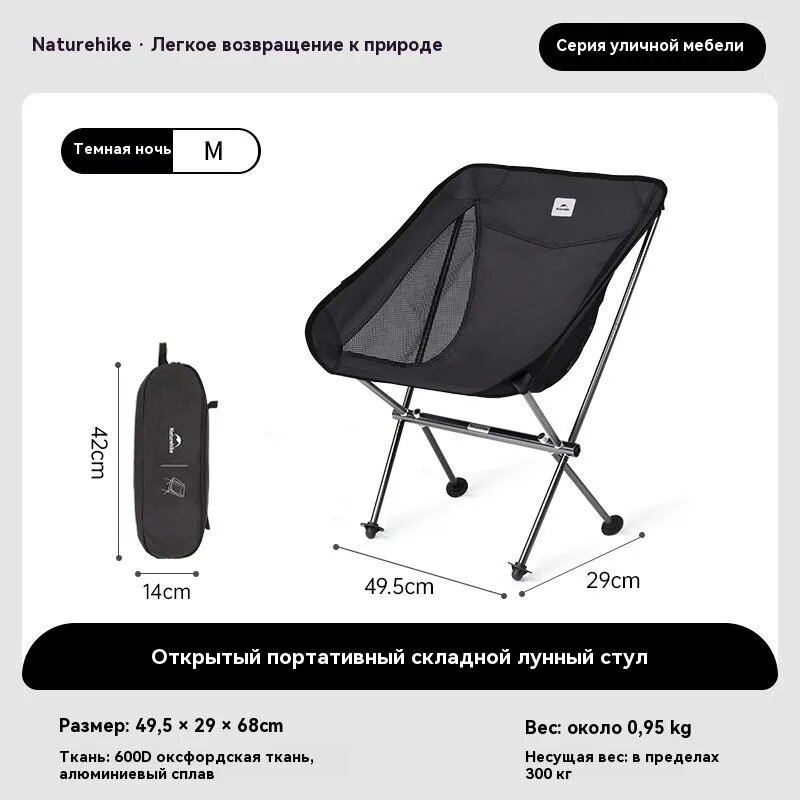 Naturehike Кресло для рыбалки49.5x29x68 см