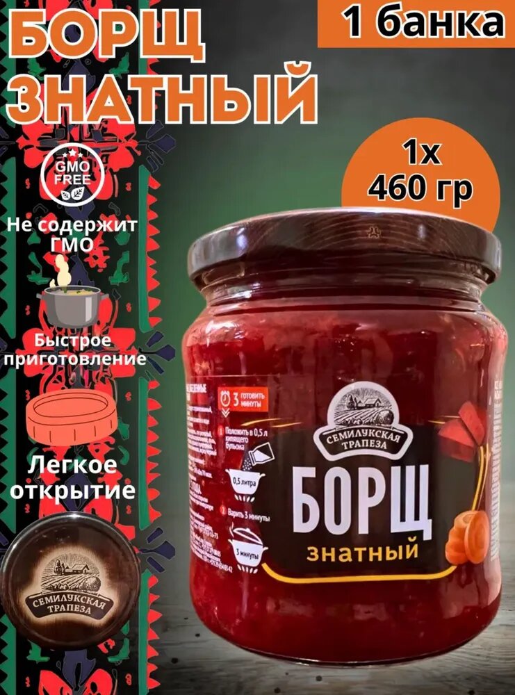 Борщ в банке готовый Борщ знатный 460 гр - 1 шт