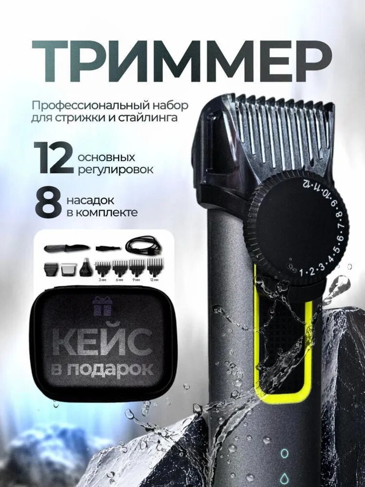 VEU BRO Триммер для бороды и усов набор для стрижки 4в1, кол-во насадок 8