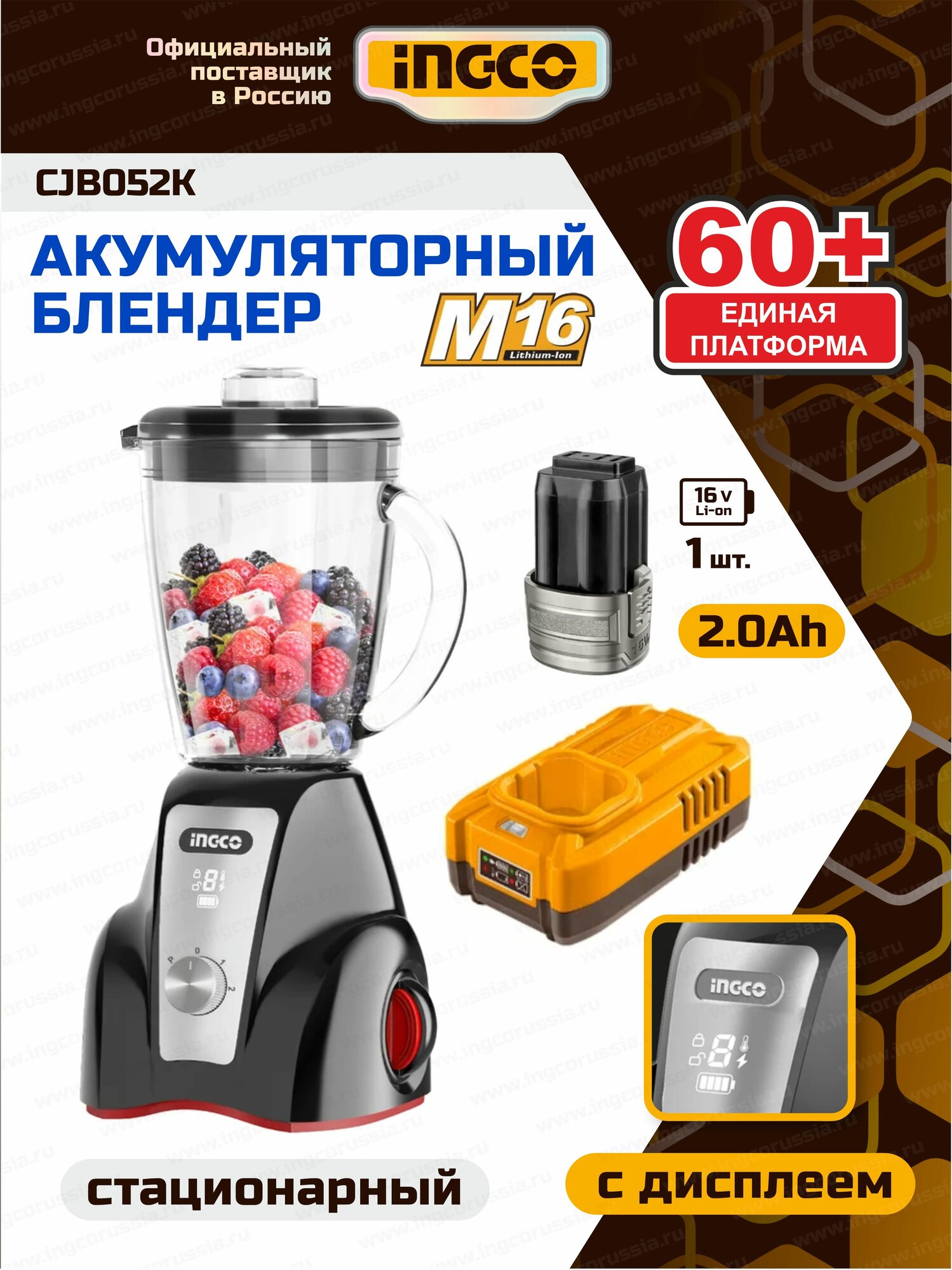 Аккумуляторный стационарный блендер 16В, 1,5 л INGCO CJB052K