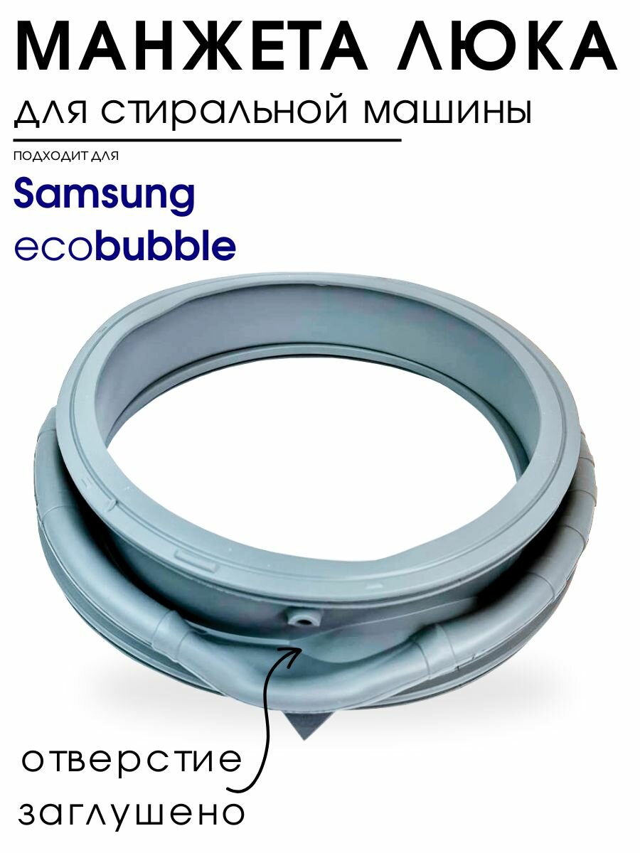 Манжета люка для стиральной машины Samsung Eco bubble DC64-03198A
