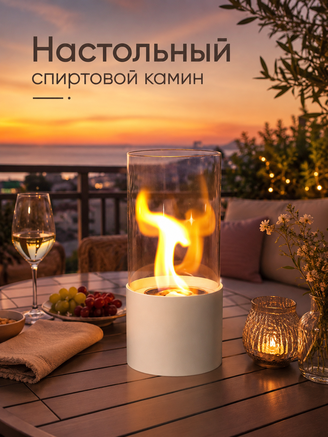 Биокамин. Бренд JHY DESIGN. Настольный мини-камин. Настольная установка. Живой огонь.