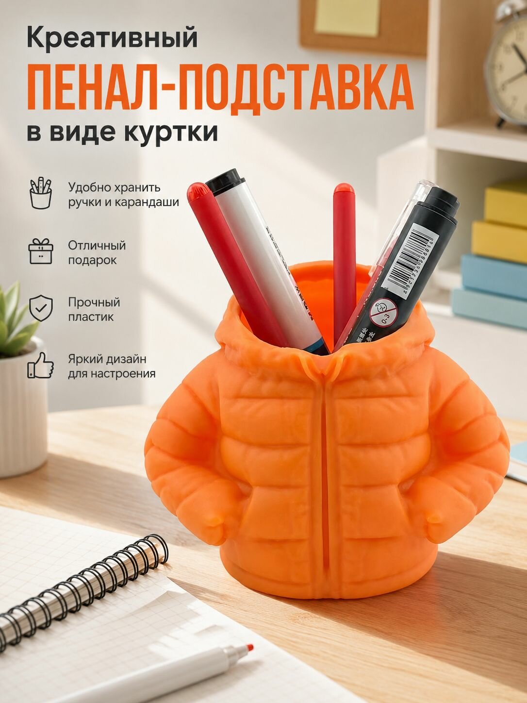 Креативная пластиковая подставка для ручек в виде куртки для школьников для подарка