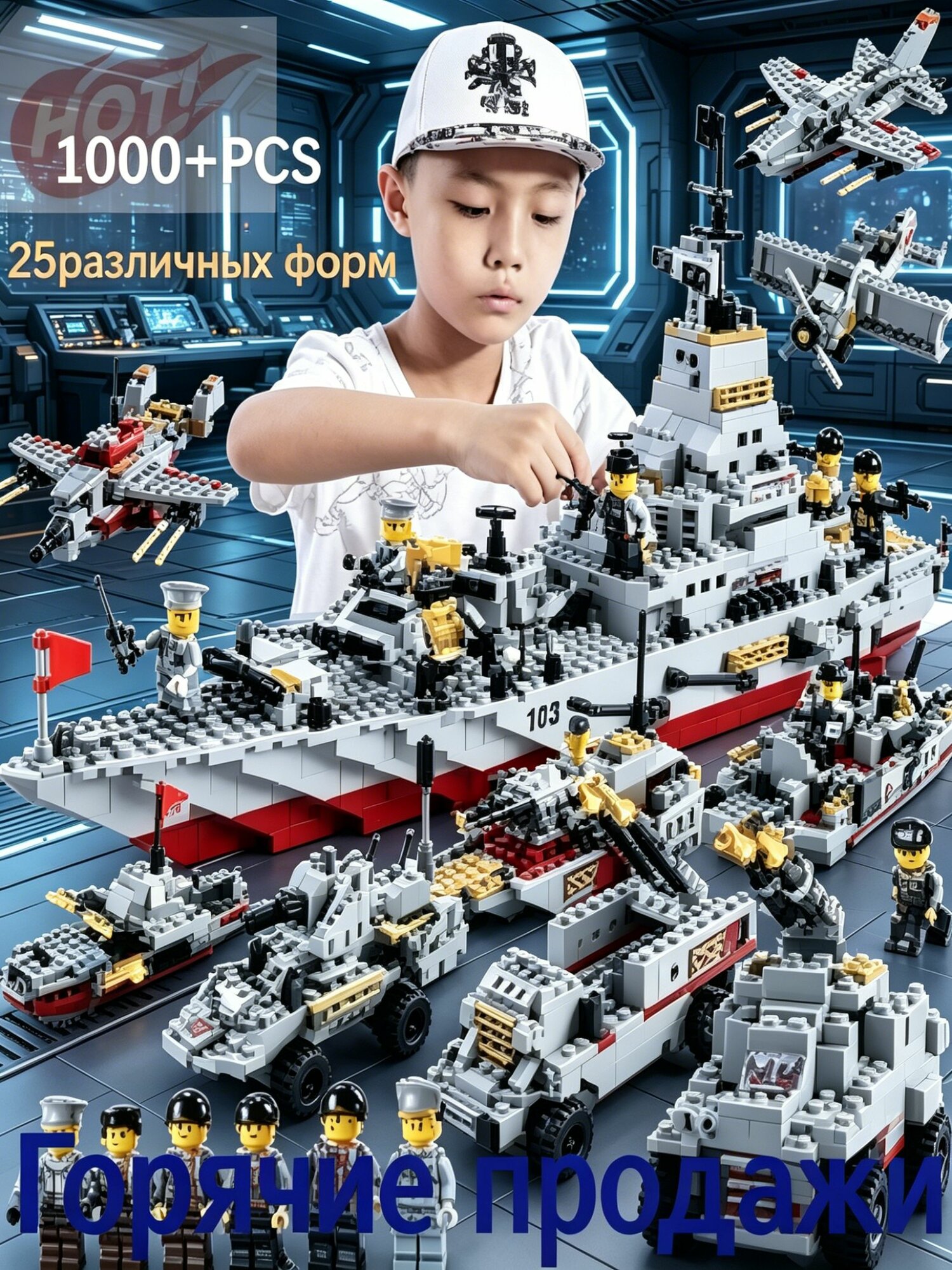 Конструктор Военный корабль для мальчиков, игрушка спецназ, развивающий набор для детей военный корабль конструктор спецназ детский