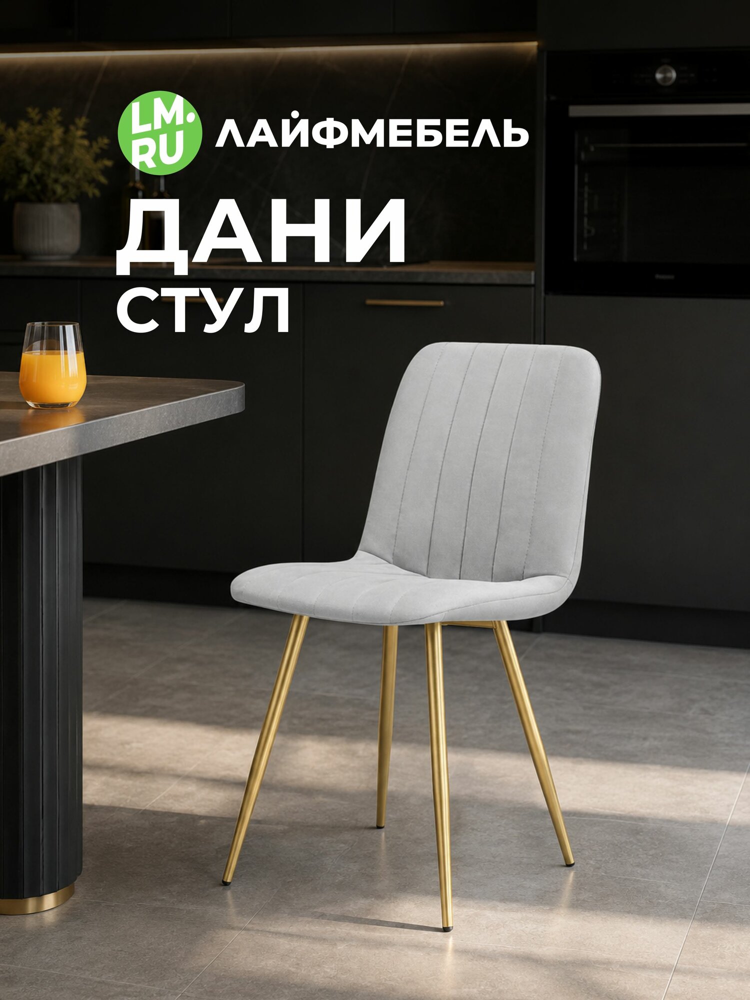 Стул на металлокаркасе Дани светло-серый (zd 960) / золотой