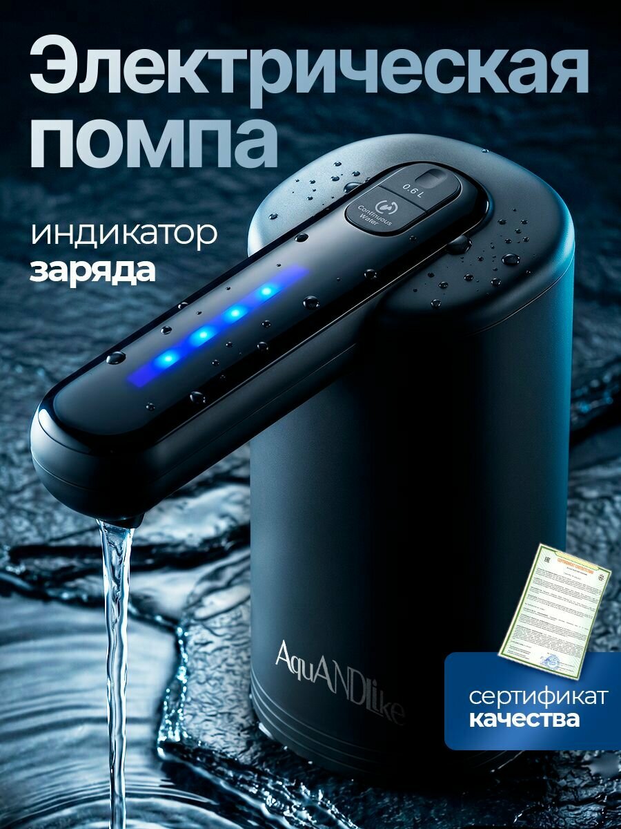 AquANDLike Помпа электрическая для воды 19л с двойным насосом D15, черная