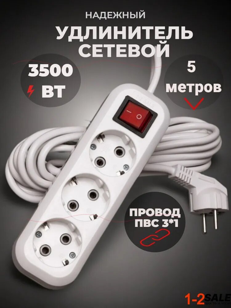 Удлинитель сетевой 5м, с выключателем 16А
