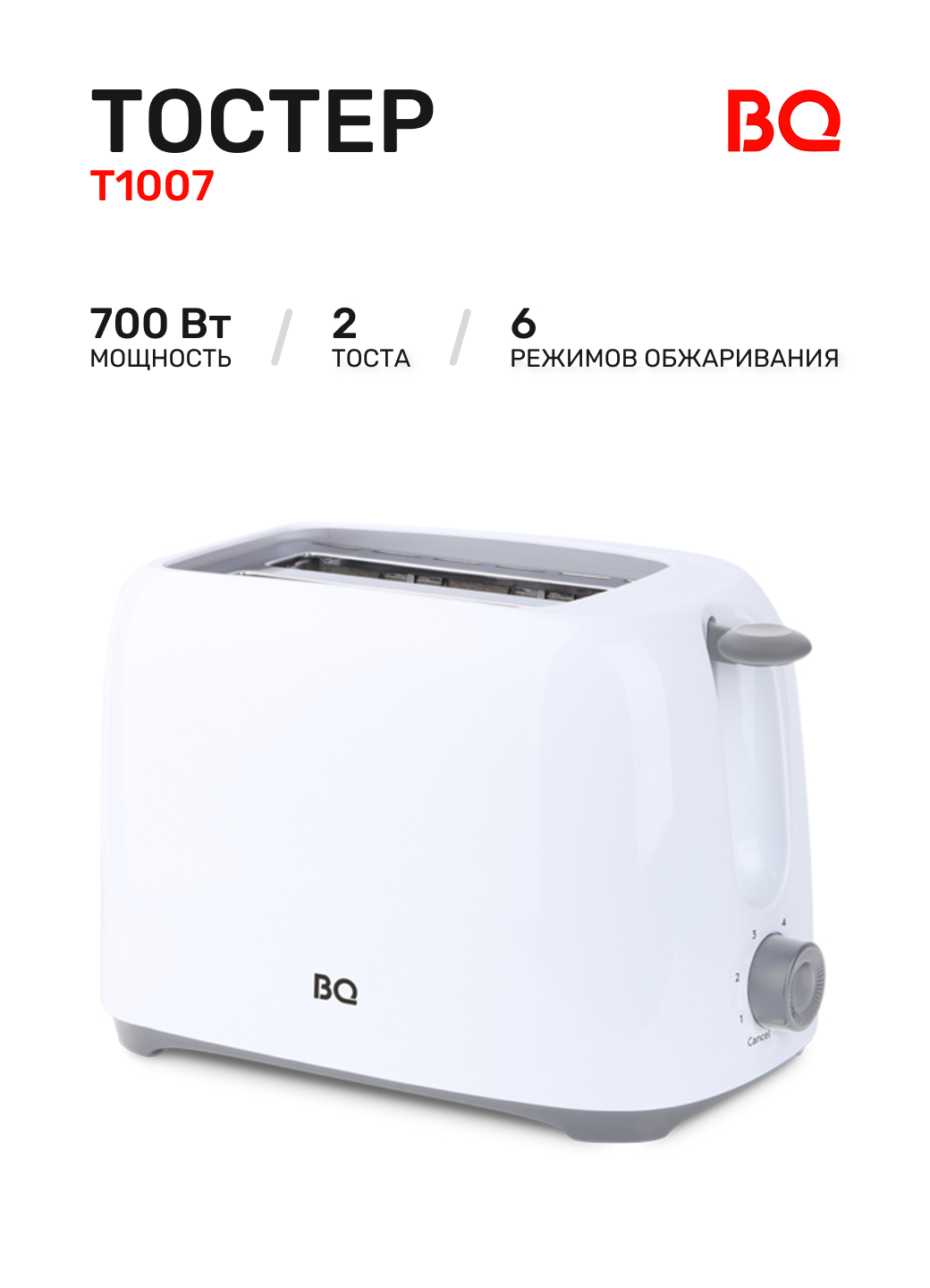 Тостер BQ T1007 белый/серый, 700 Вт, режимов: 6, термоизолированный корпус