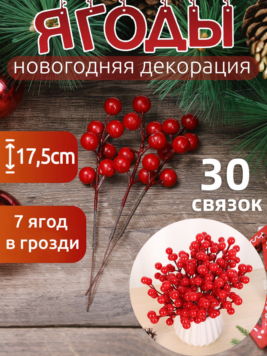 Ветка, шишка декоративная,30шт для декора набор