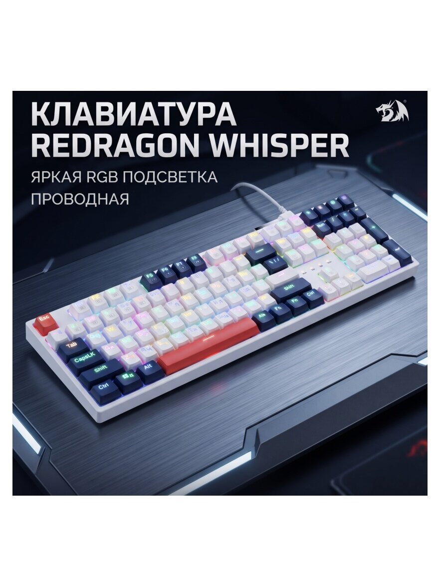 Клавиатура Redragon Whisper тихая проводная белый