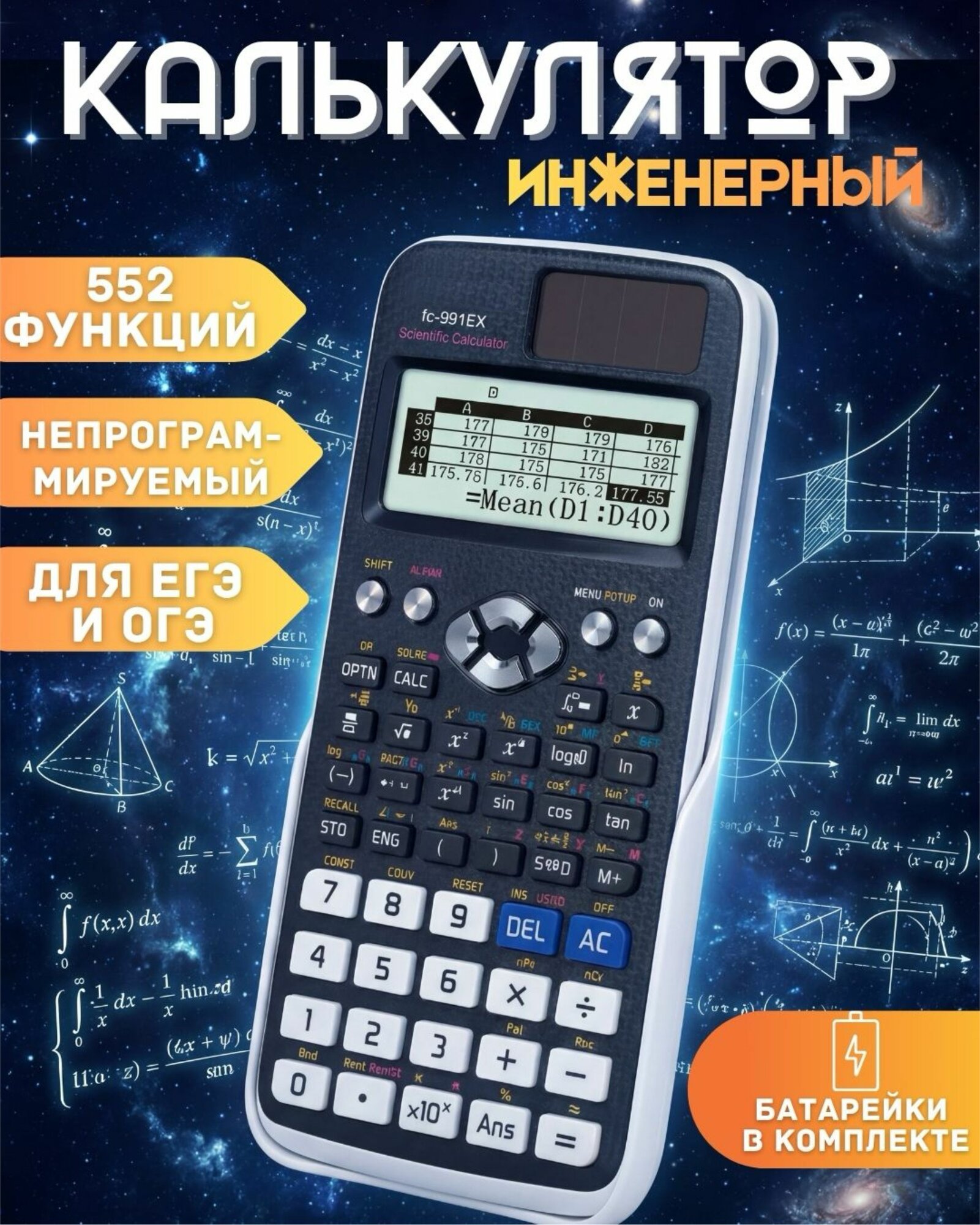 Калькулятор инженерный 552 функций непрограммируемый в школу