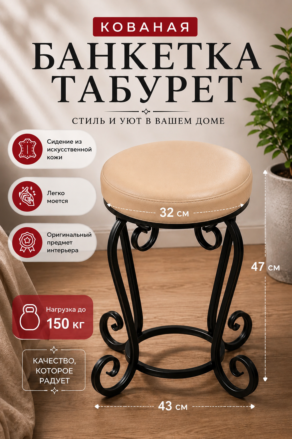 Банкетка драголит, кованая, с ножками, мягкая сидушка, искусственная кожа, высота 47см, без спинки, оригинальный дизайн