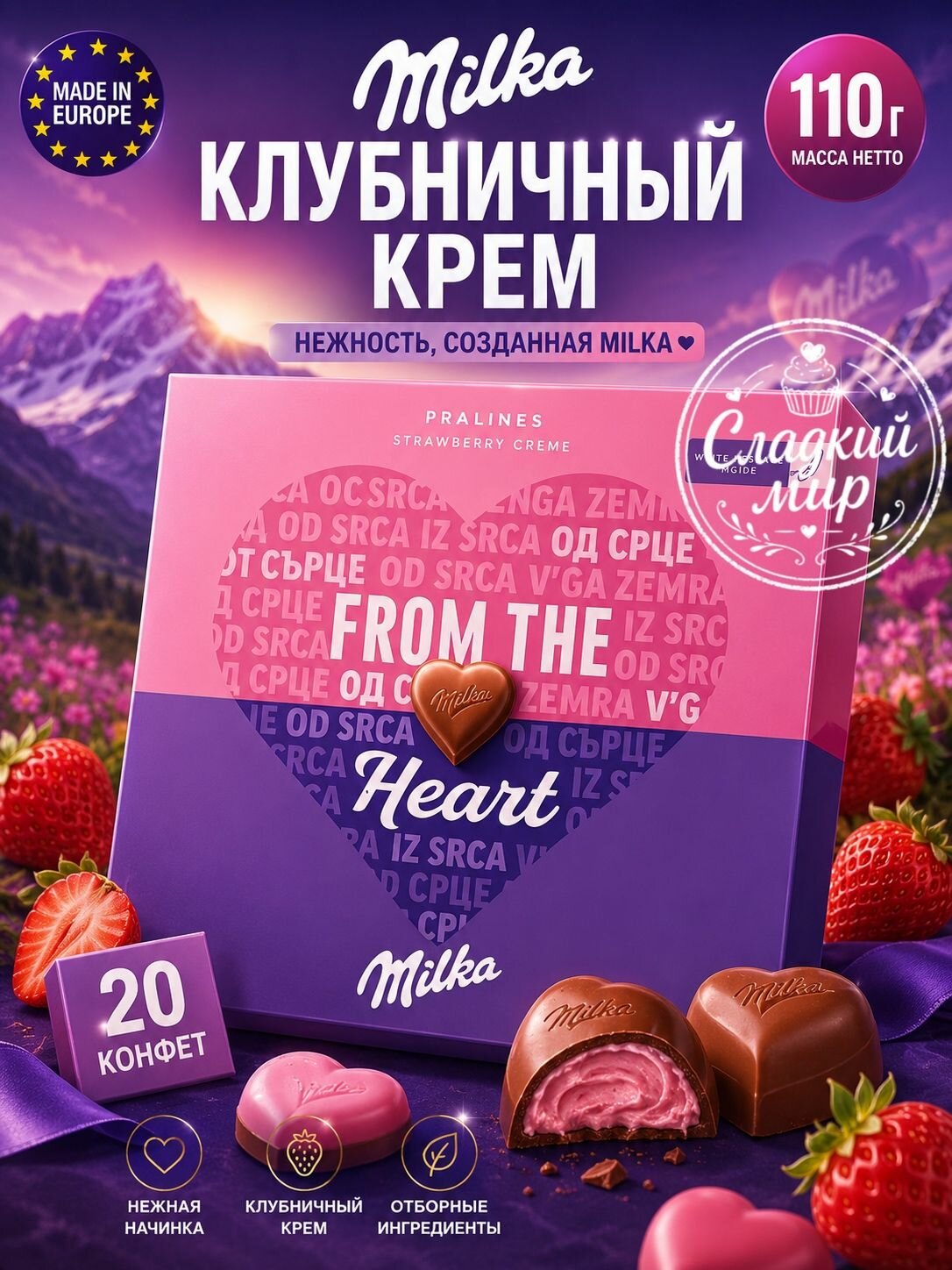 Набор конфет Милка Strawberry Creme 110г